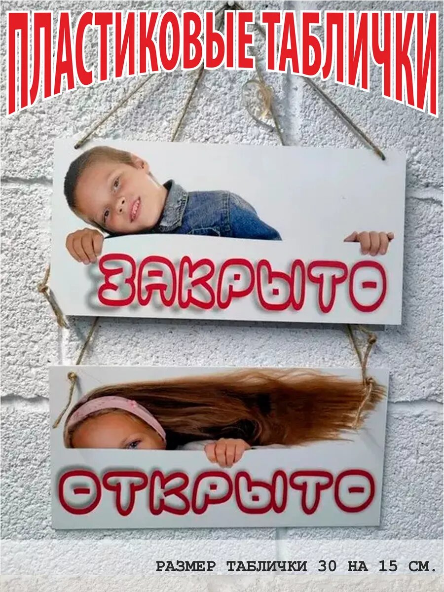 Табличка Арт-Декоро "Открыто/Закрыто", на присоске, ПВХ, 30x15 см