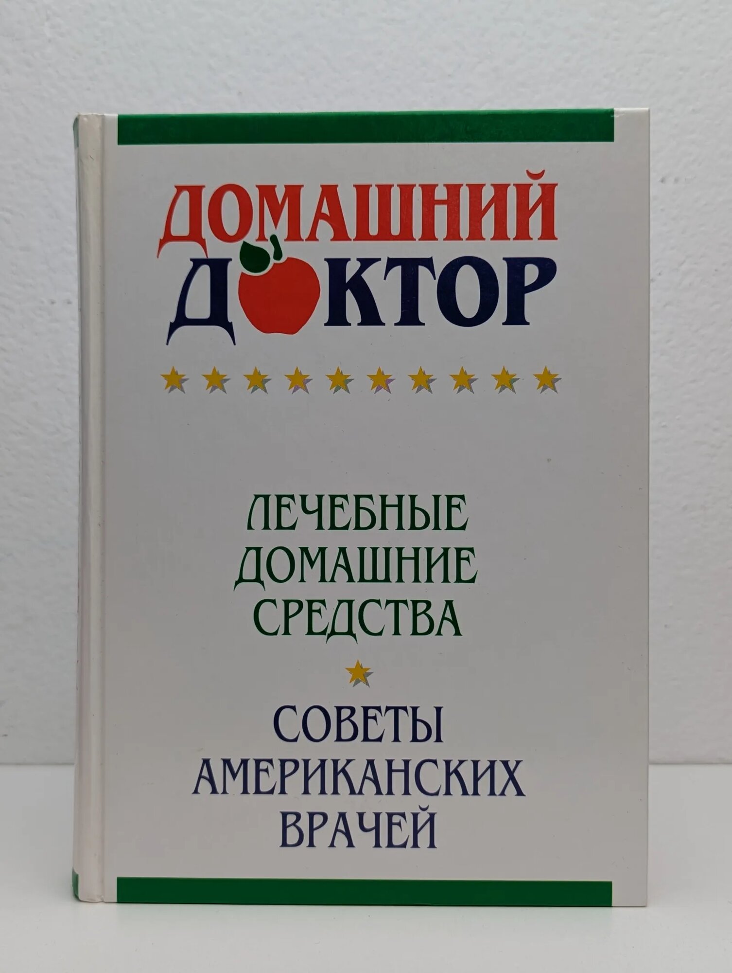 Домашний доктор. Лечебные домашние средства. Советы американских врачей Ткач Дебора (ред.) 2006