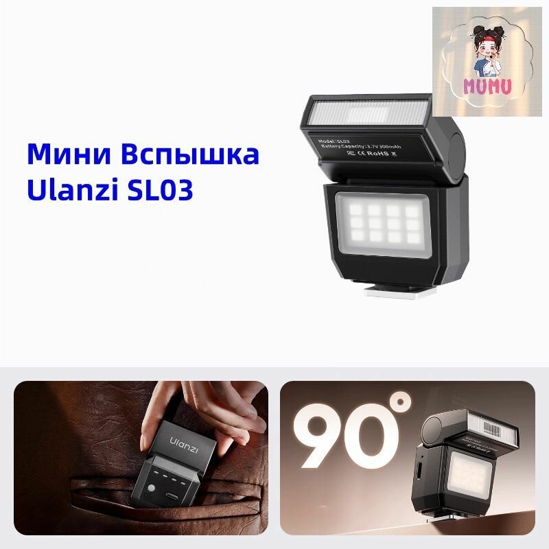 Вспышка Ulanzi SL03, для Sony, Canon, Fujifilm, откидной башмак, компактная