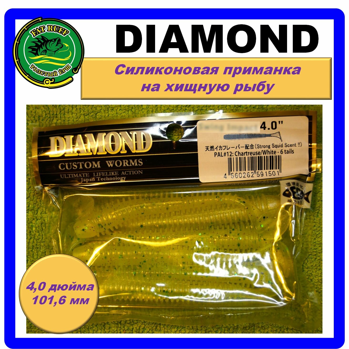 Виброхвост DIAMOND 4.0"