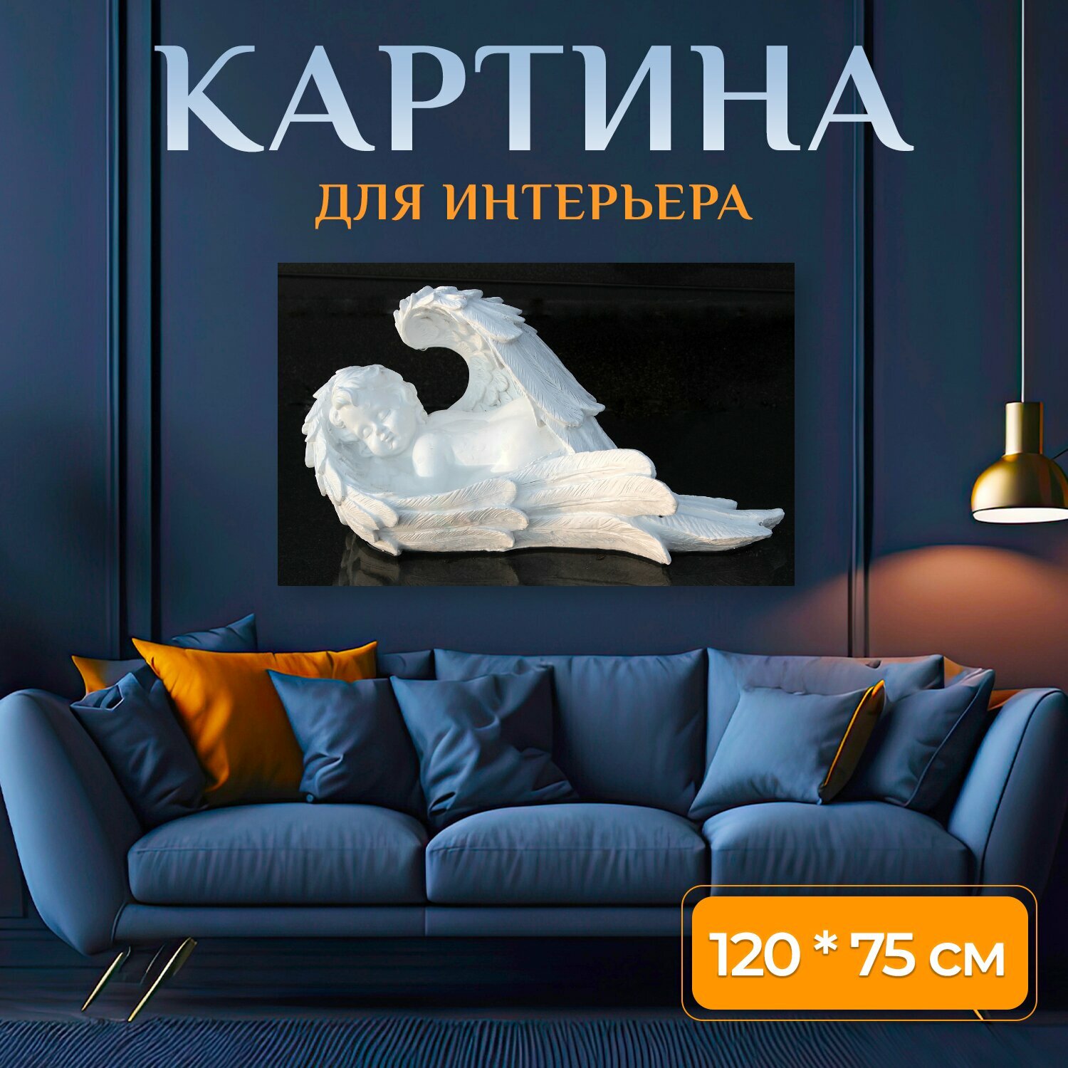 Картина на холсте "Ангел, фигура ангела, символ" на подрамнике 120х75 см. для интерьера