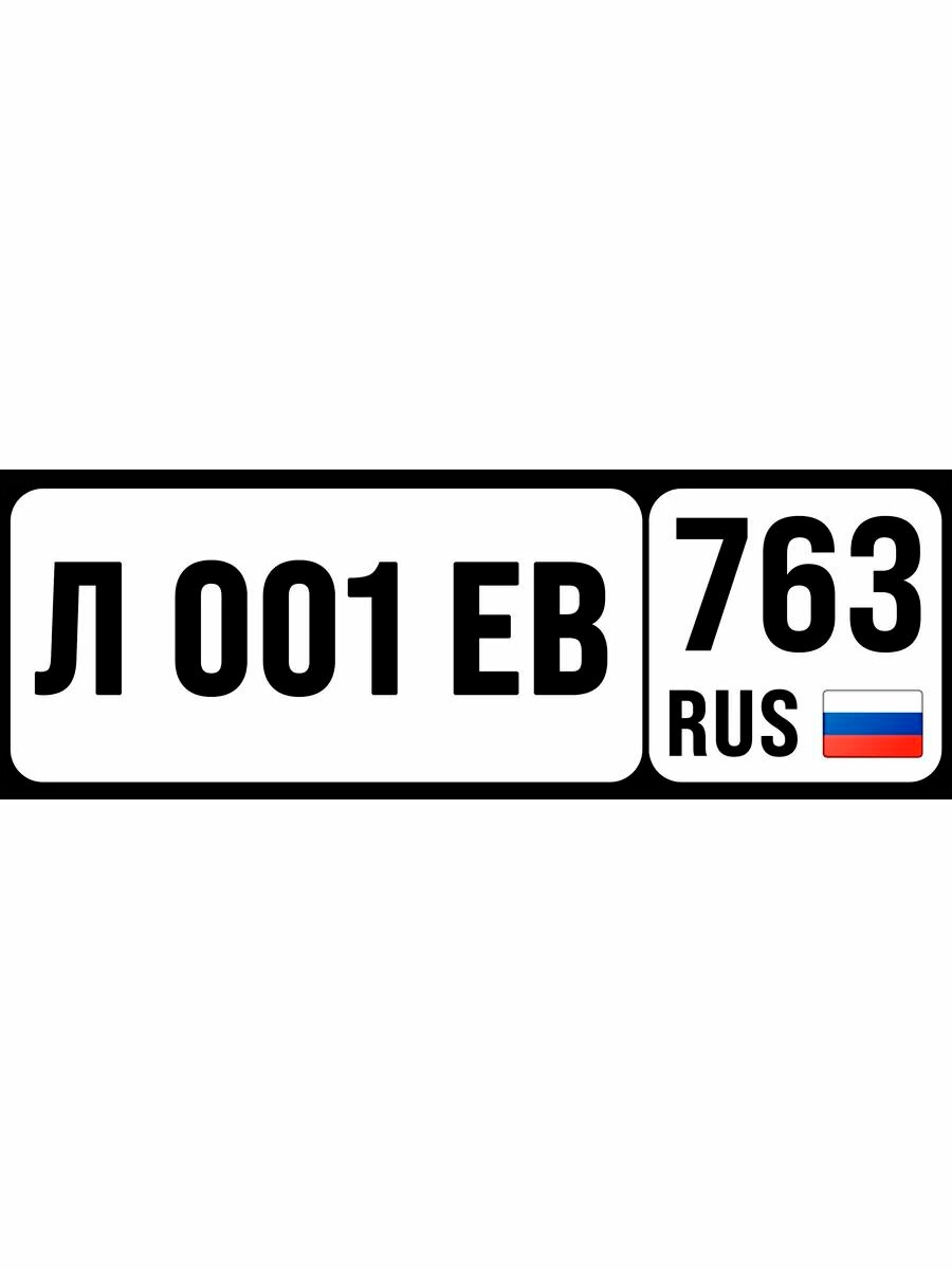 Номер на коляску, велосипед и самокат Лев
