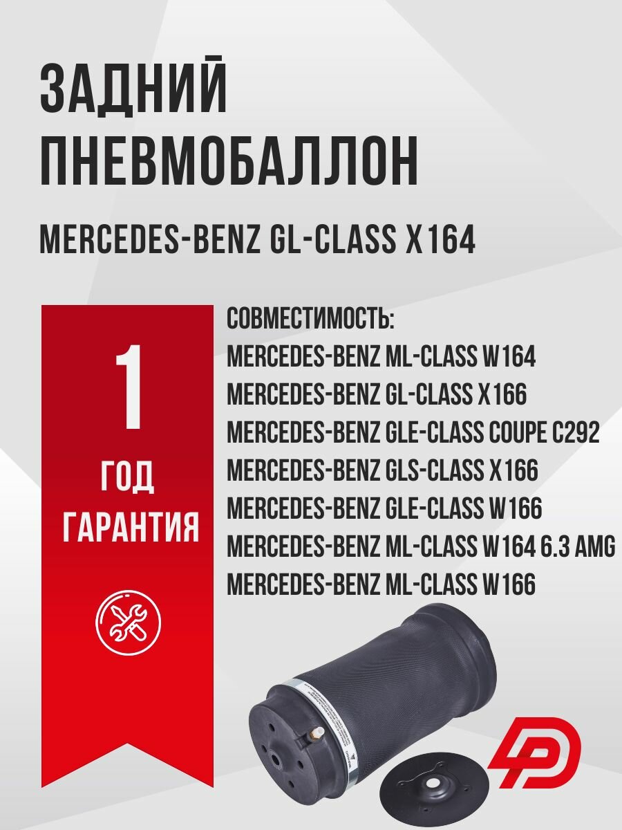 Задний пневмобаллон Mercedes-Benz GL-class X164