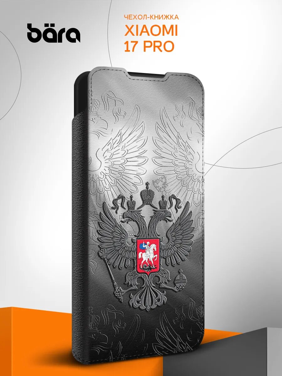 Чехол книжка на Xiaomi 17 Pro, Сяоми 17 Про, противоударный, экокожа, с картинкой