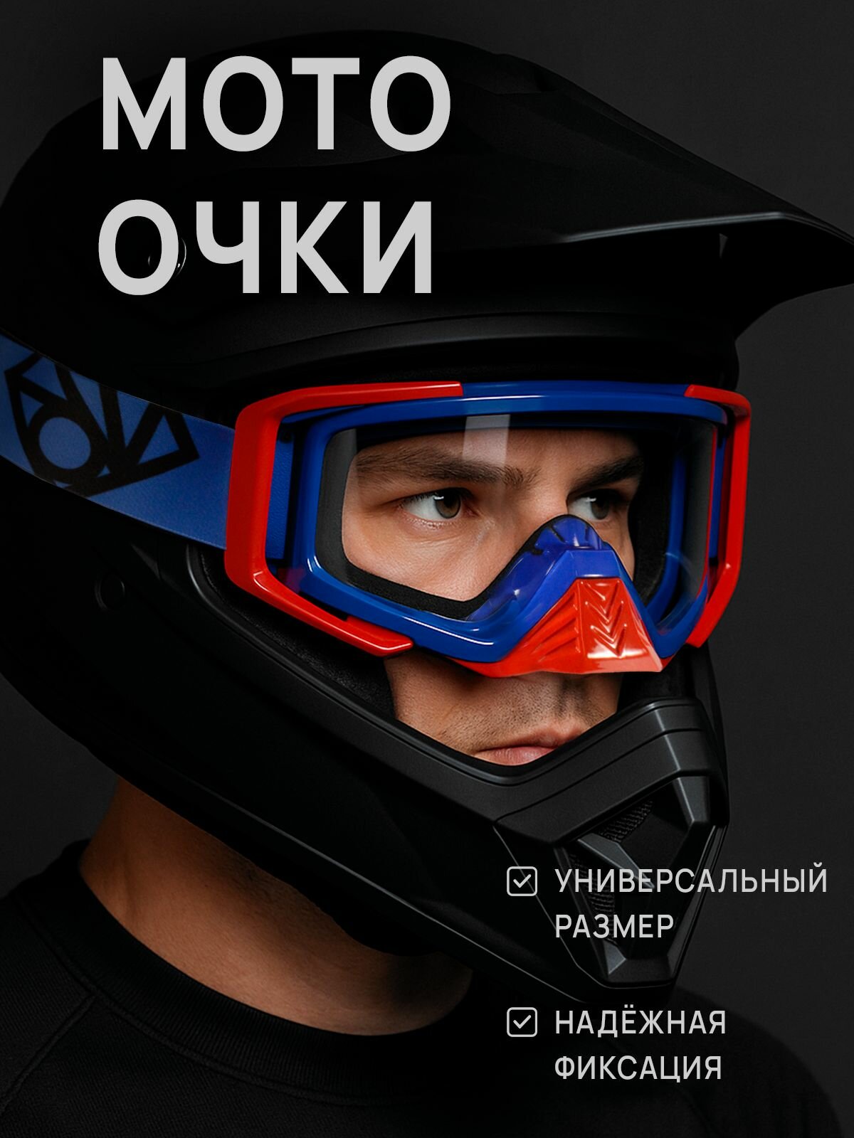 Мотоочки ROQVI FLASH