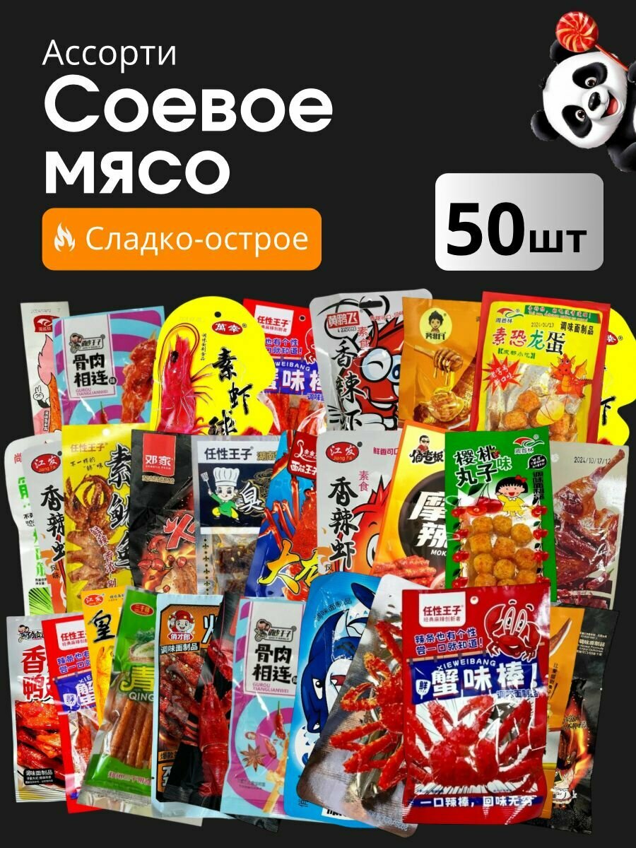 Набор снеков, соевое мясо Китайское. Азиатские острые колбаски, закуска к пиву