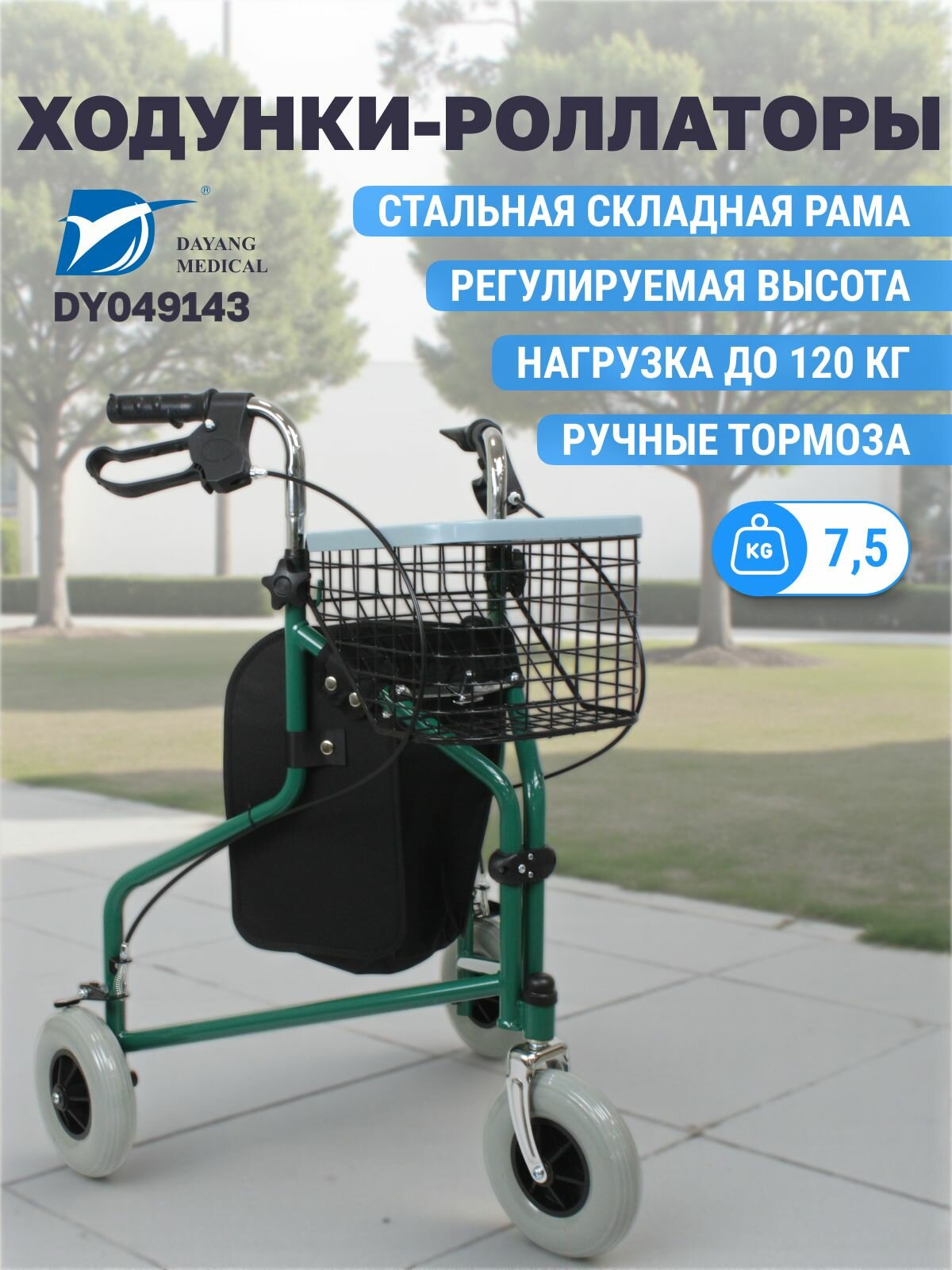 Роллаторы ходунки для пожилых на колесах складные Dayang DY049143