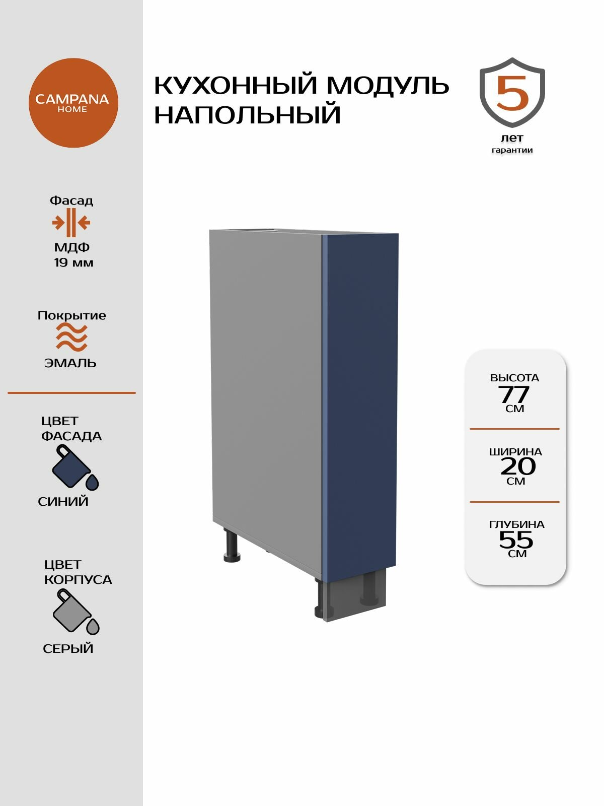 Кухонный модуль напольный, Гладкий, Синий, 20x87x55