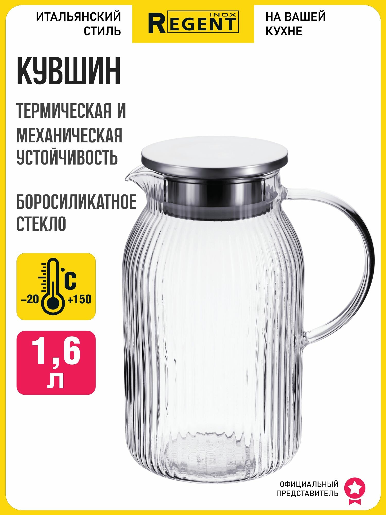 Кувшин для воды стеклянный с фильтром в крышке 1.5 л