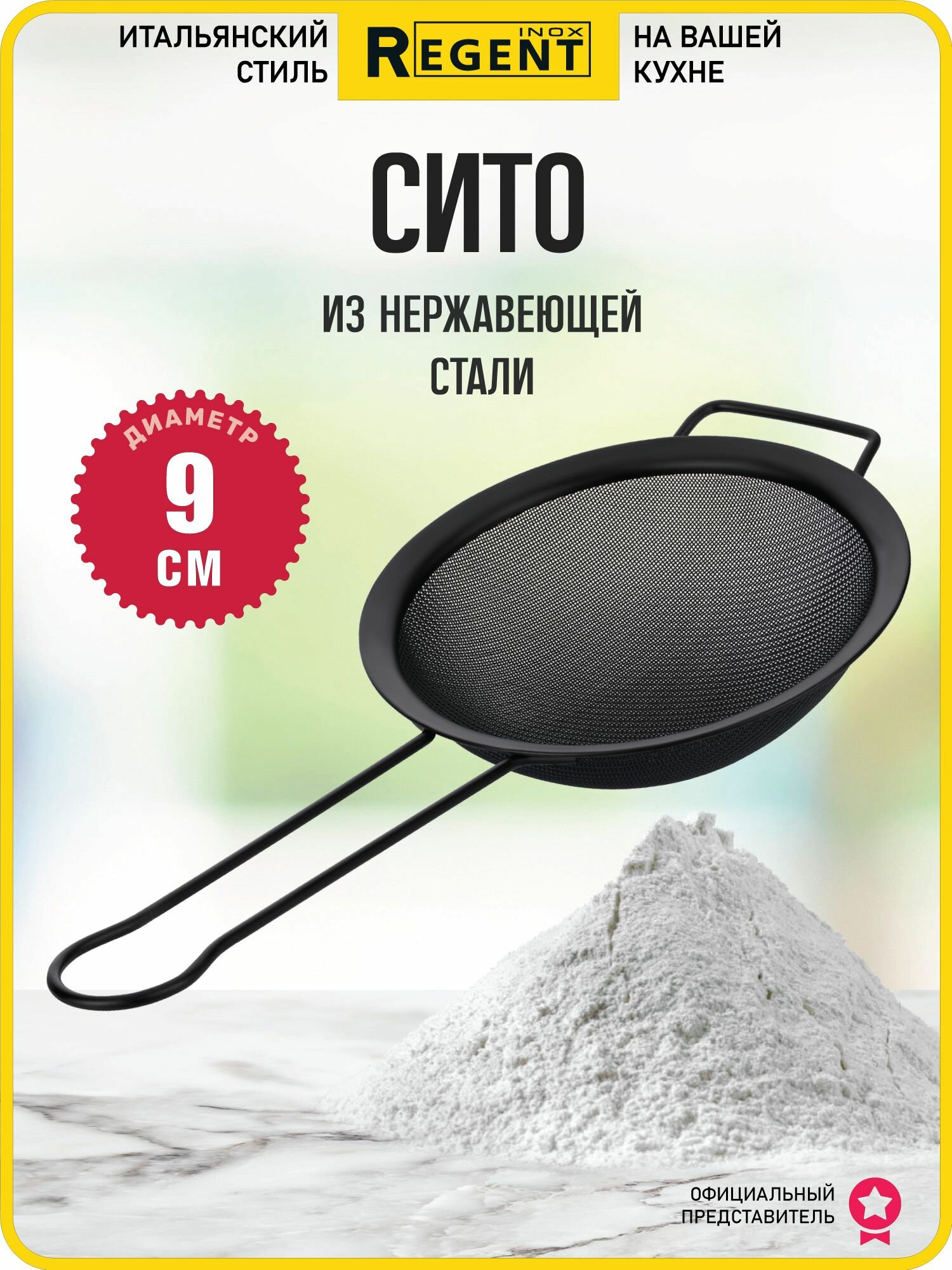 Сито кухонное металлическое с ручкой 9 см / сито из нержавеющей стали