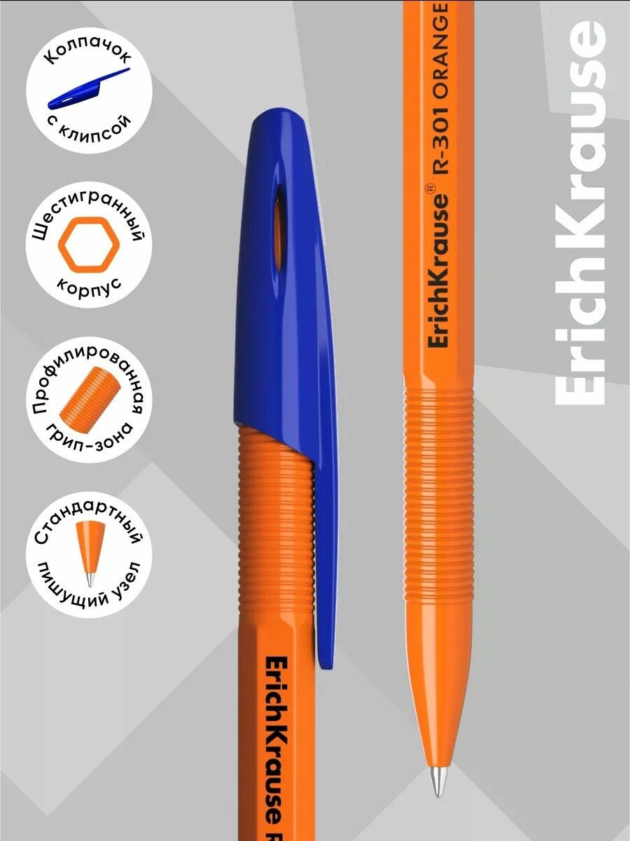 Ручка шариковая ErichKrause R-301 Orange Stick, узел 0.7 мм, чернила синие, длина линии письма 2000 метров, 8 шт