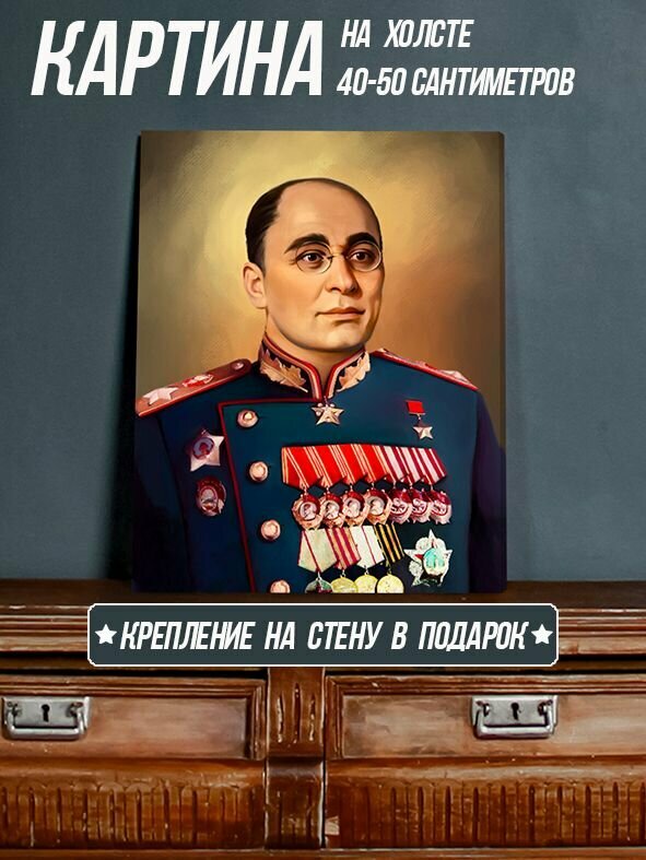 Портрет Берия Лаврентий в синем кителе с орденами 40х50см