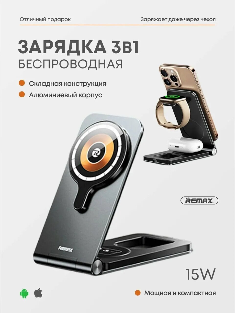 Беспроводное зарядное устройство 3in1 Remax Rp-w3 20.5w для устройств Apple