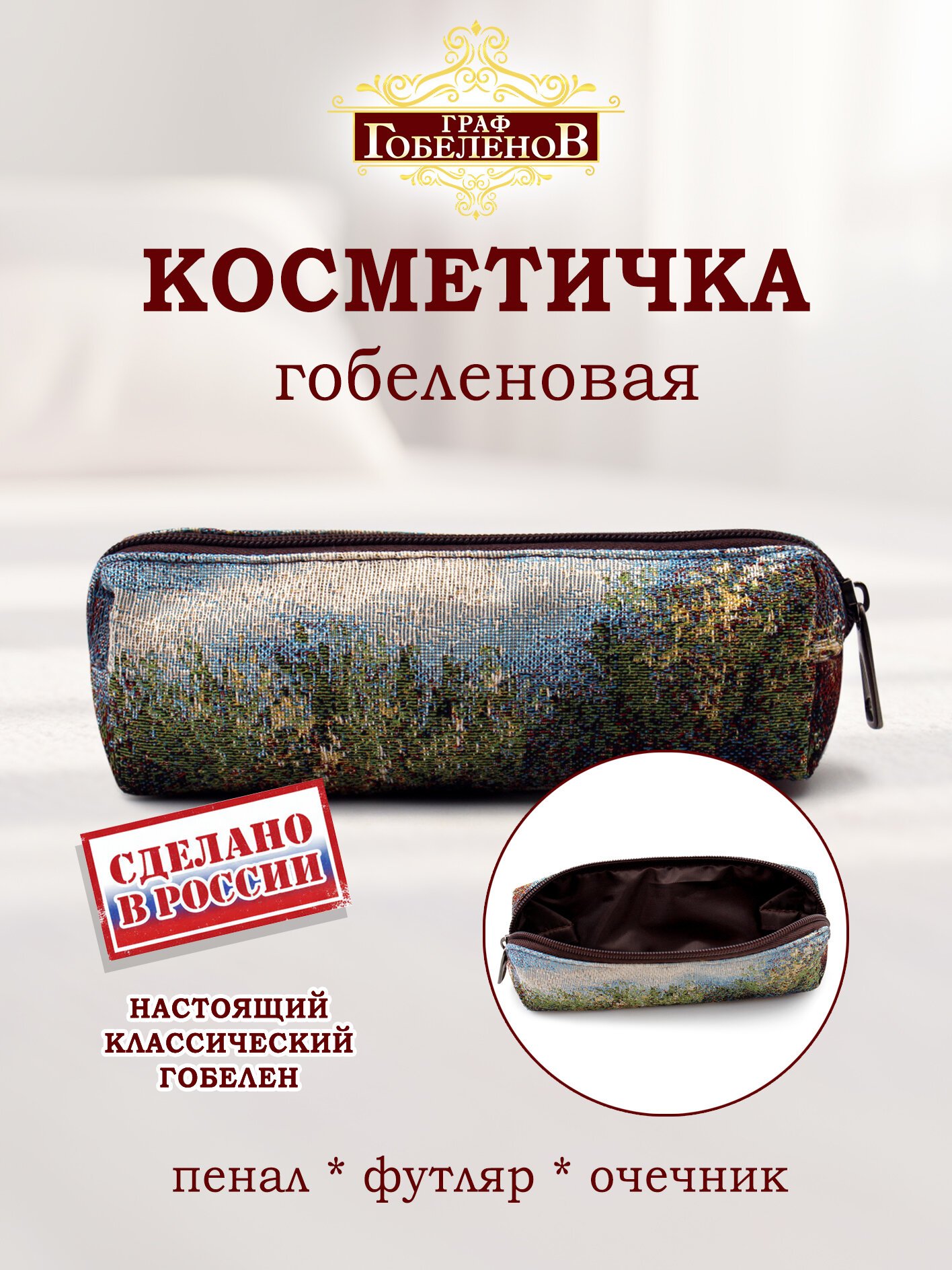 Косметичка