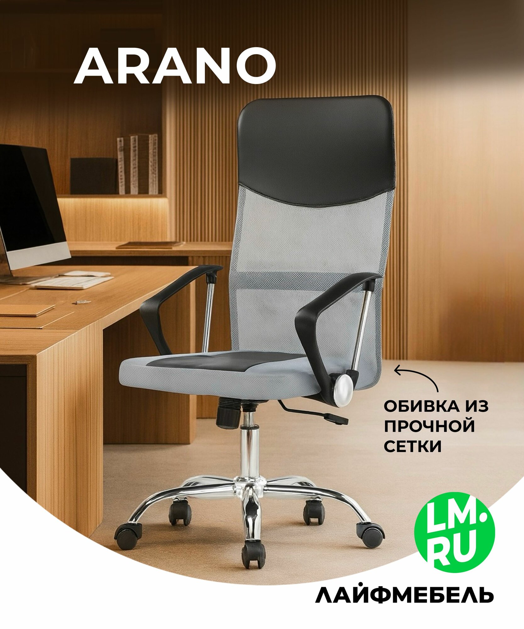 Кресло компьютерное светло-серый Лайфмебель Arano 1