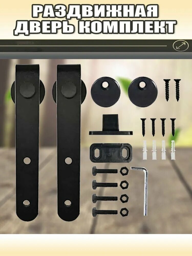Комплект тележек для легкой амбарной двери лофт с креплением. Амбарный механизм для двери.