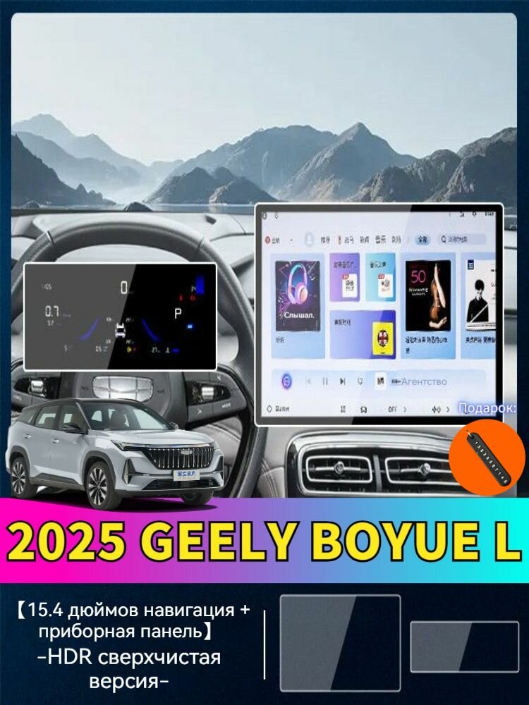 2025 GEELY BOYUE L Защитная пленка из закаленного стекла для центрального экрана управления в салоне автомобиля, geely boyue l Автозапчасти