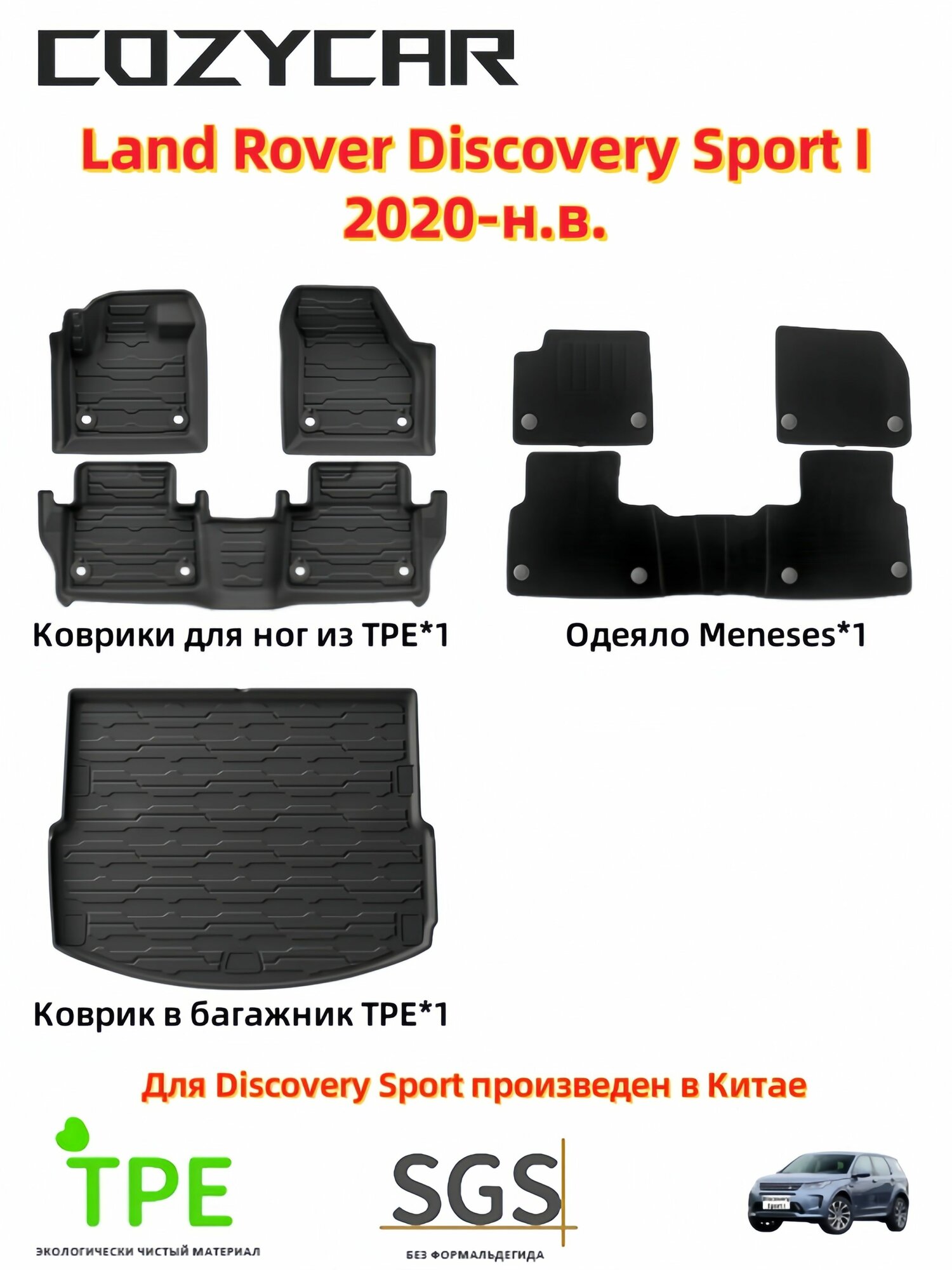 COZYCAR Коврики в салон автомобиля, Термопластичная резина (ТПР), Ковролин, 7 шт.