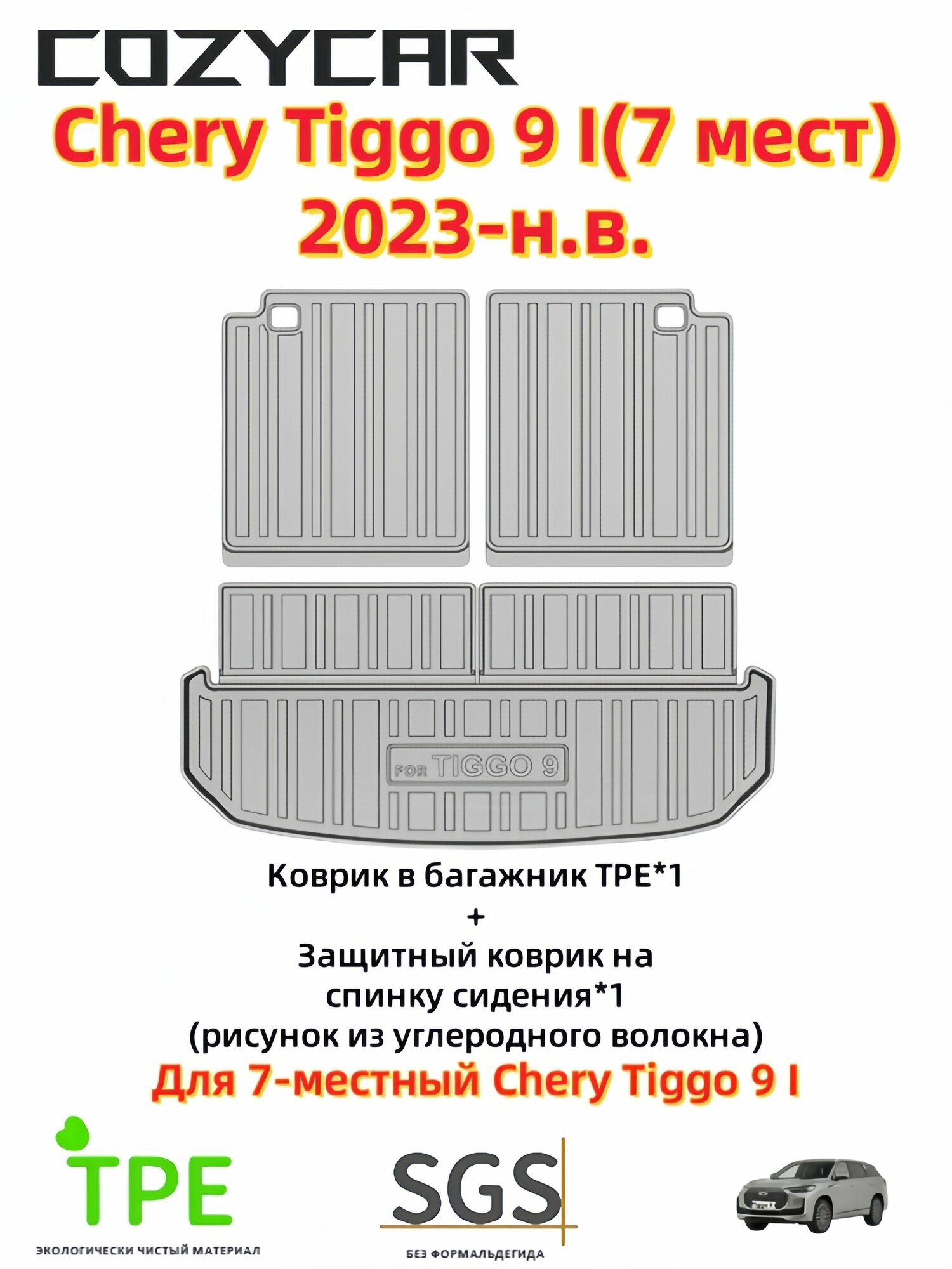 COZYCAR Коврики в салон автомобиля, Термопластичная резина (ТПР), Ковролин, 3 шт.