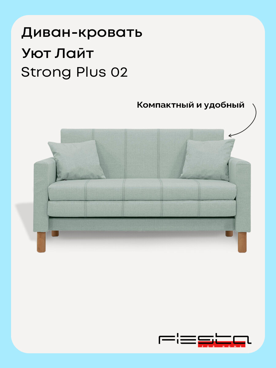 Диван Уют Лайт Strong Plus 02 NEW 140x84x82 см, бирюзовый Рогожка, выкатной Фиеста