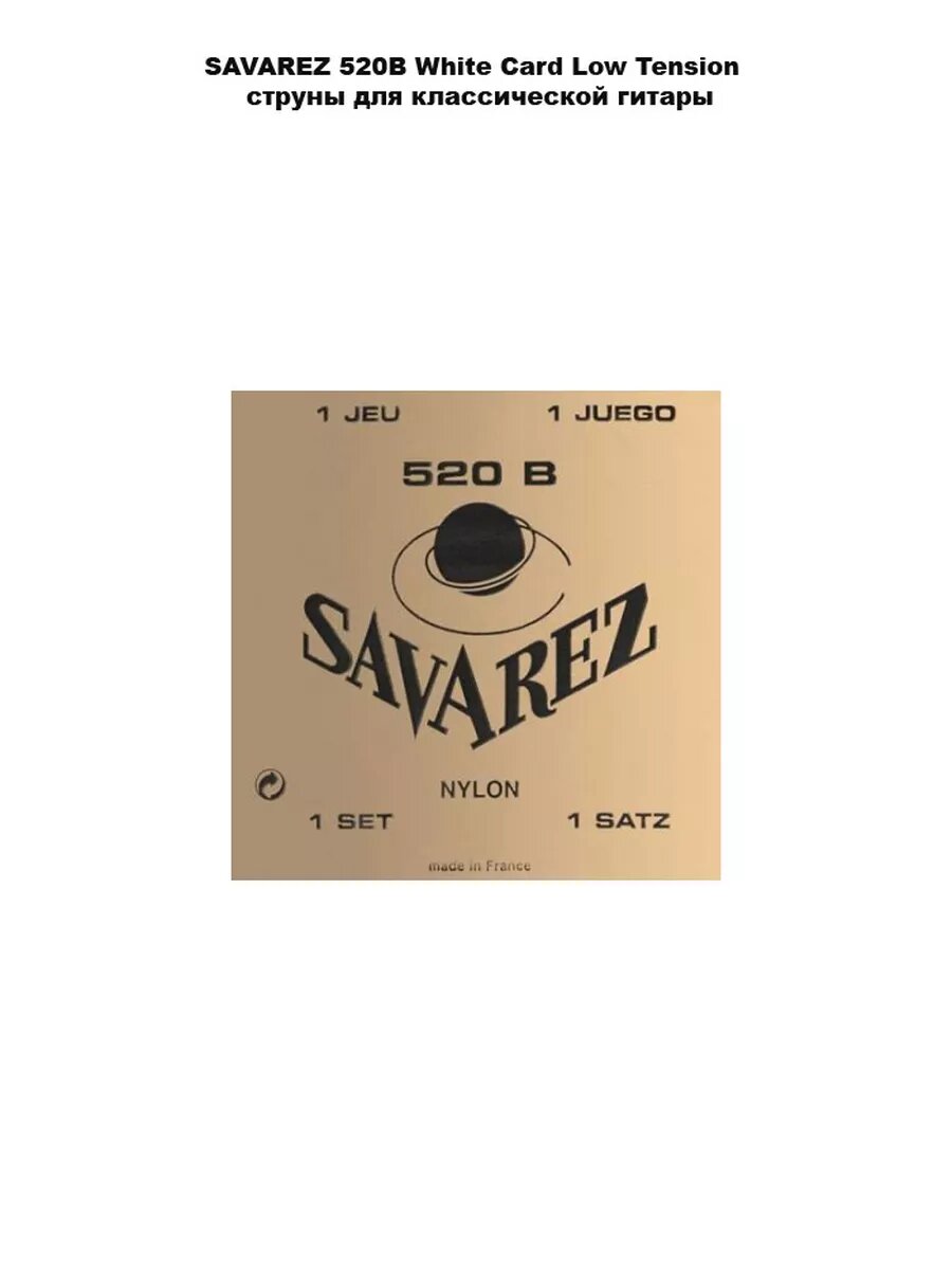 SAVAREZ 520B струны для классической гитары