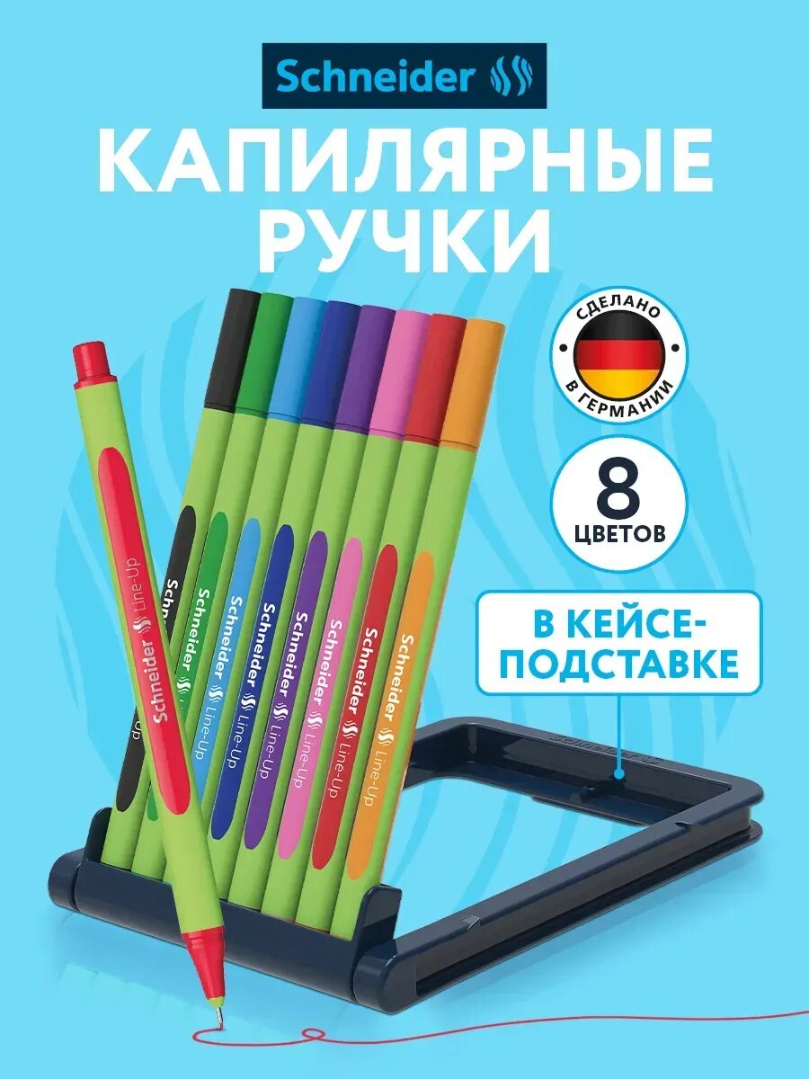 Капиллярные ручки линеры для рисования и скетчинга 8 штук