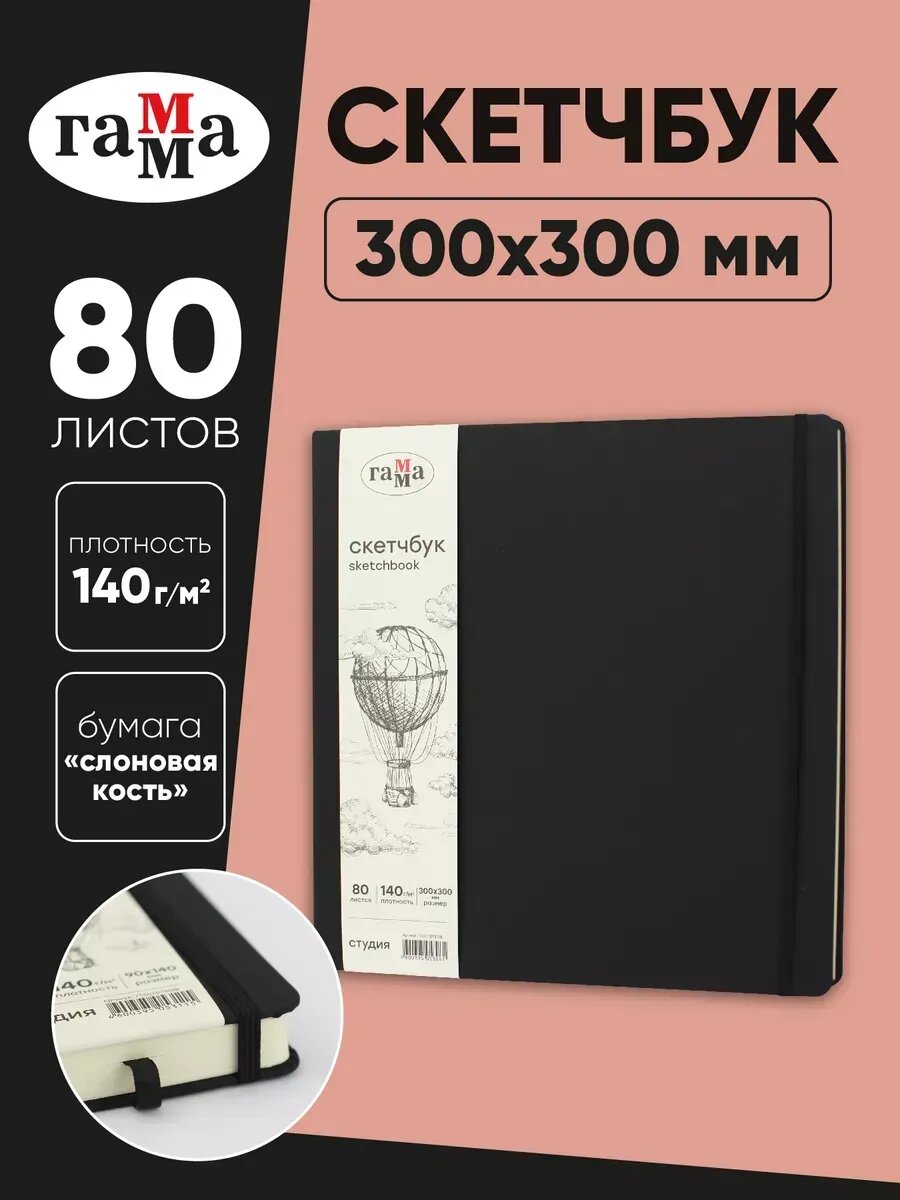 Блокнот скетчбук для записей и рисования