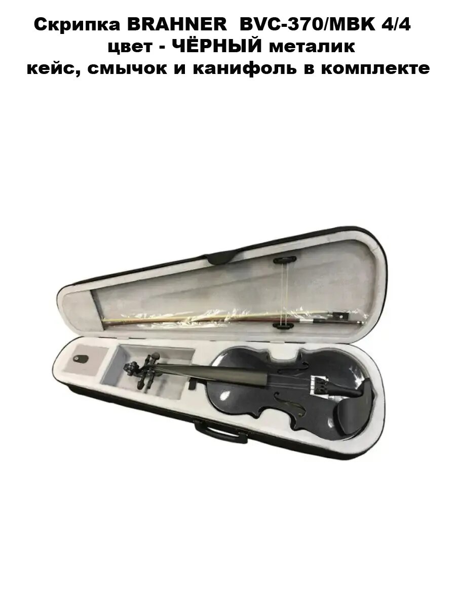 BRAHNER BVC-370/MBK - скрипка 4/4