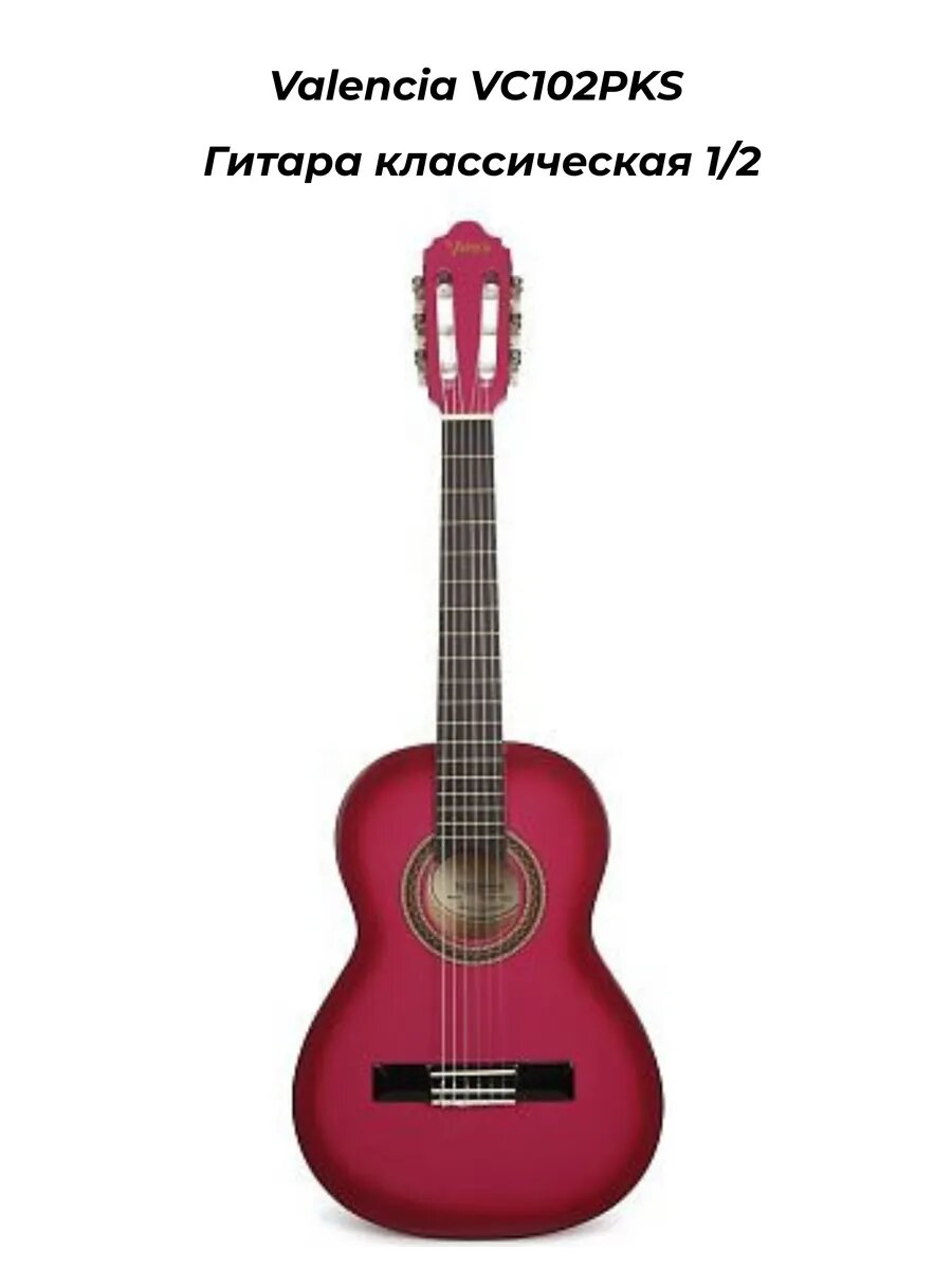 Valencia VC102PKS - Гитара классическая 1/2