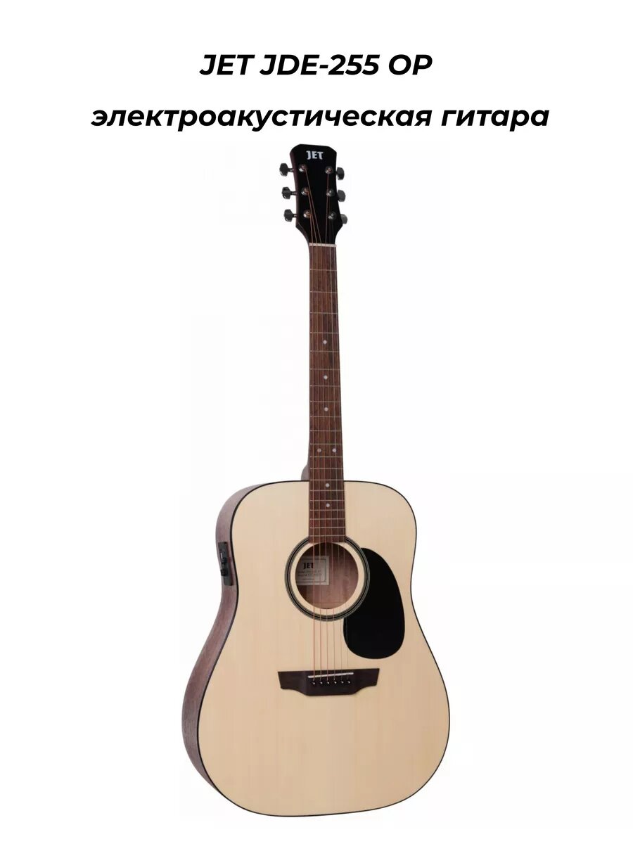 JET JDE-255 OP - электроакустическая гитара