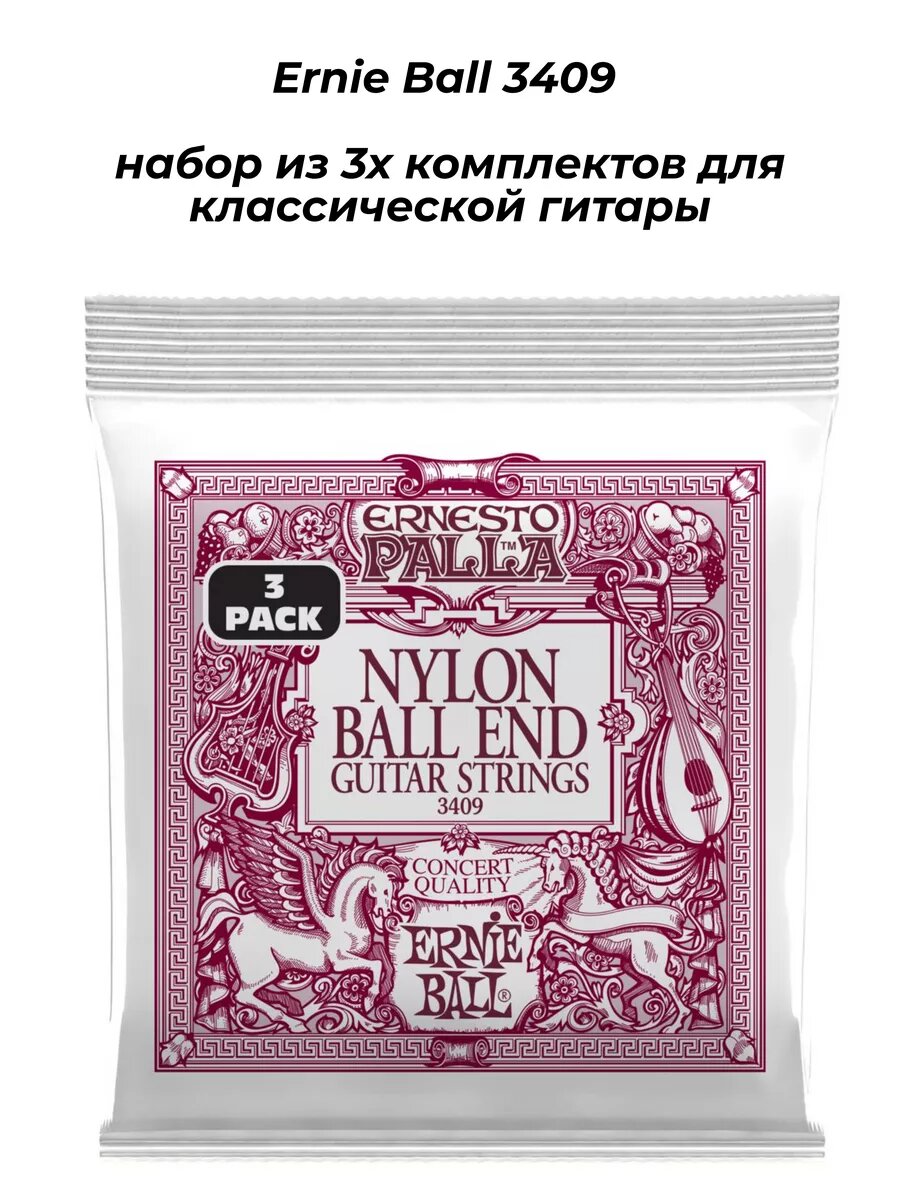 ERNIE BALL 3409 - набор из 3х комплектов для классич гитары