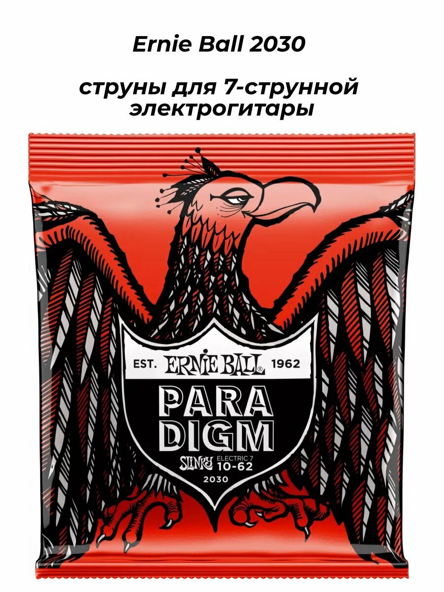 ERNIE BALL 2030 Paradigm Slinky Bottom Струны эл. гитары