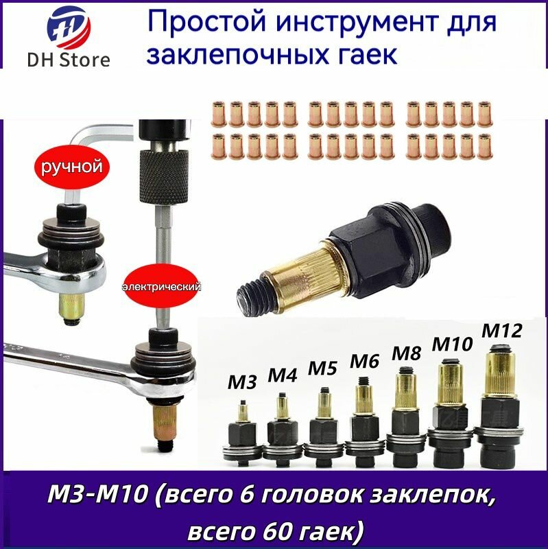 Заклепочная гайка, адаптер для дрели, инструмент, клепка, ручные резьбовые вставки заклепочников, металлические резьбы номерных знаков M3-M10
