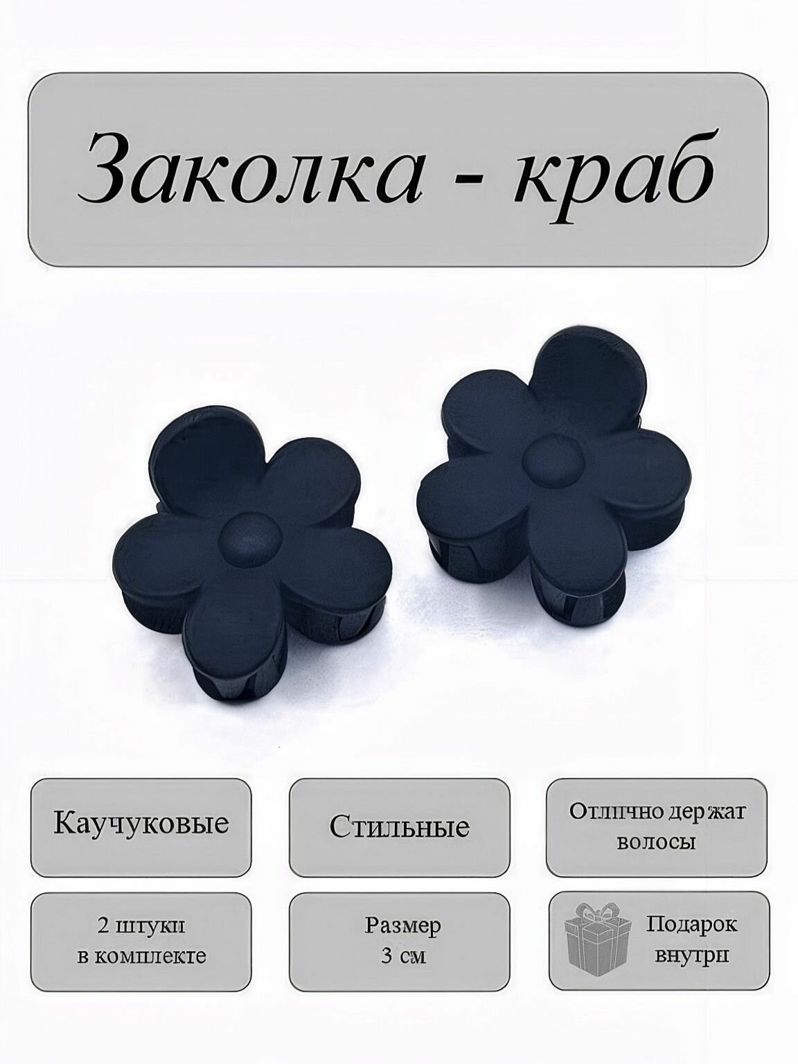 Заколка - краб "Цветочки" 2 шт маленькие (мини), краб-заколка