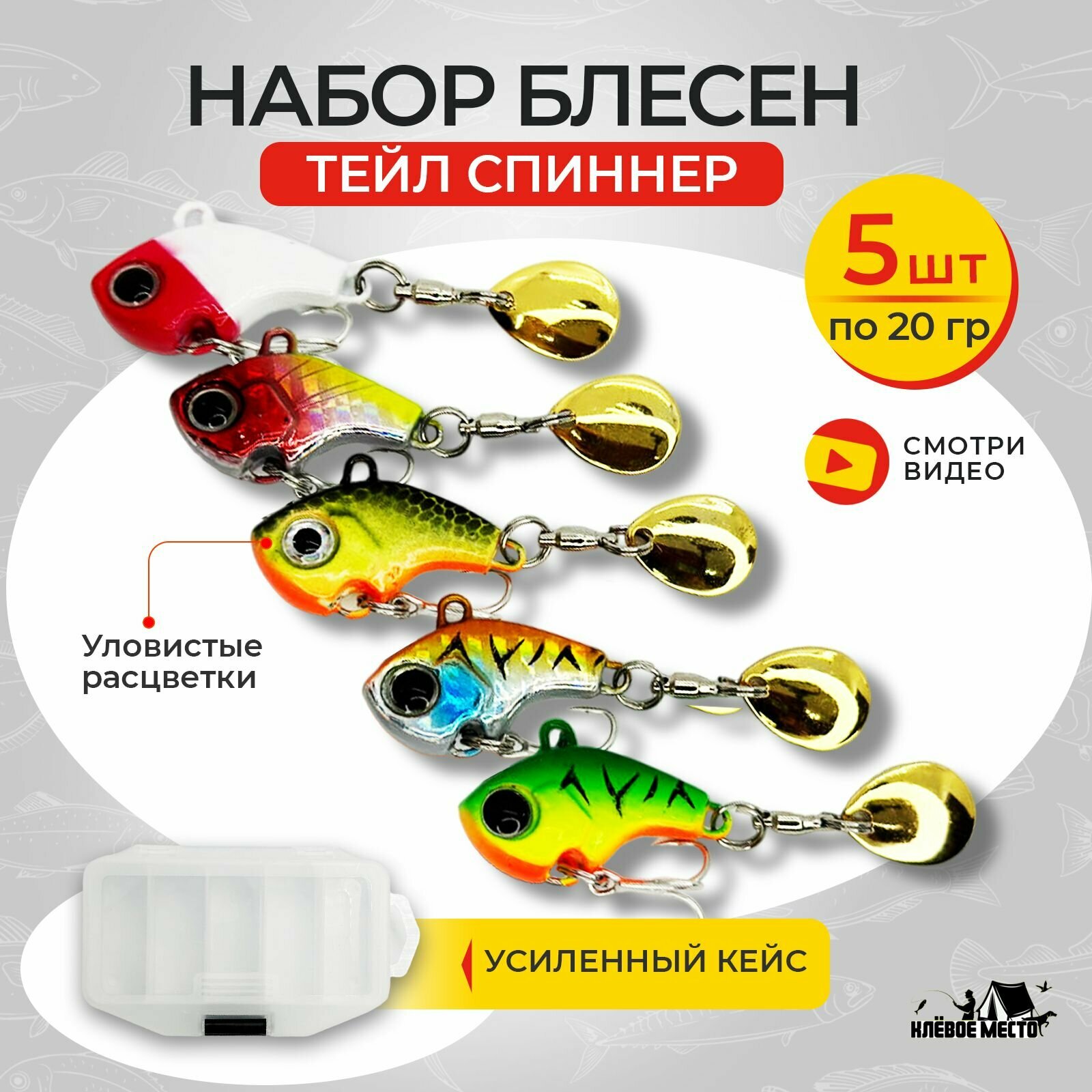 Набор блесен Тейл спиннер 5 шт в коробке для хранения приманок