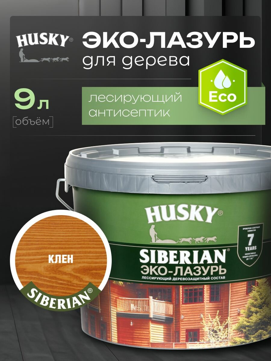 HUSKY SIBERIAN Эко-Лазурь, пропитка для дерева полуматовая цвет клен 9 л