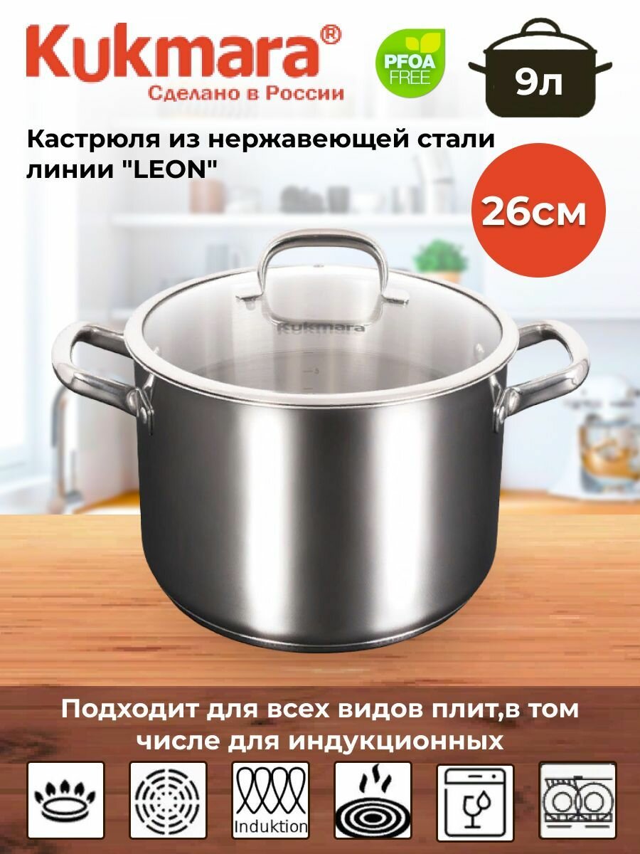 Кастрюля линии "LEON" 9л, д.26см, со стекл. крышкой