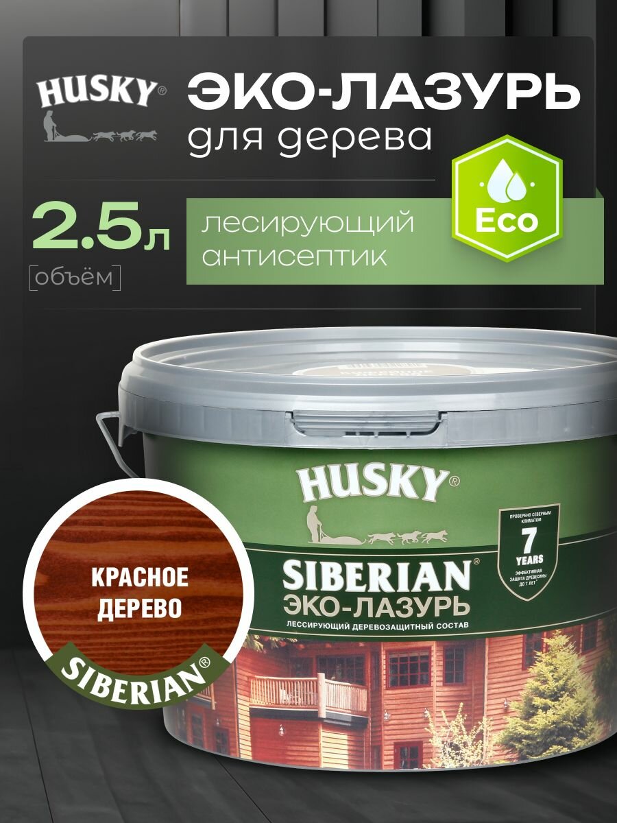 HUSKY SIBERIAN Эко-Лазурь, пропитка для дерева полуматовая цвет красное дерево 2,5 л