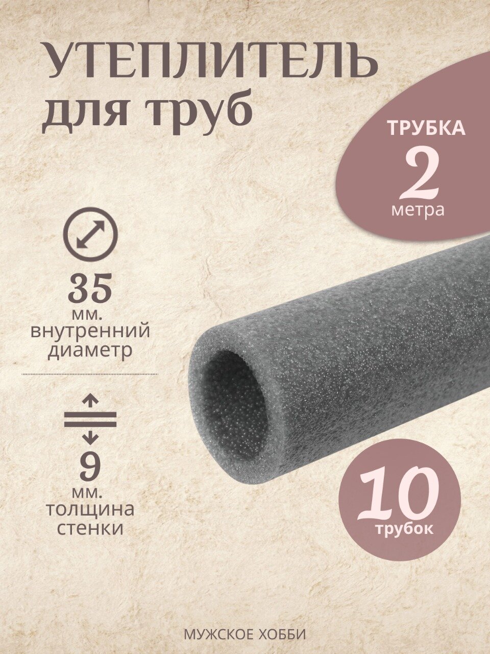 Теплоизоляция, для труб, вспененный полиэтилен, 35мм, 9мм, супер, 2м, 10шт