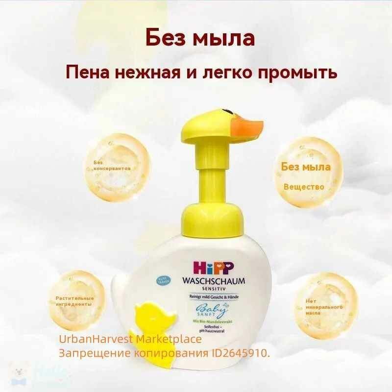 Hipp Пенка моющая для лица и рук Babysanft "Уточка" для чувствительной кожи с дозатором детская, 250 мл