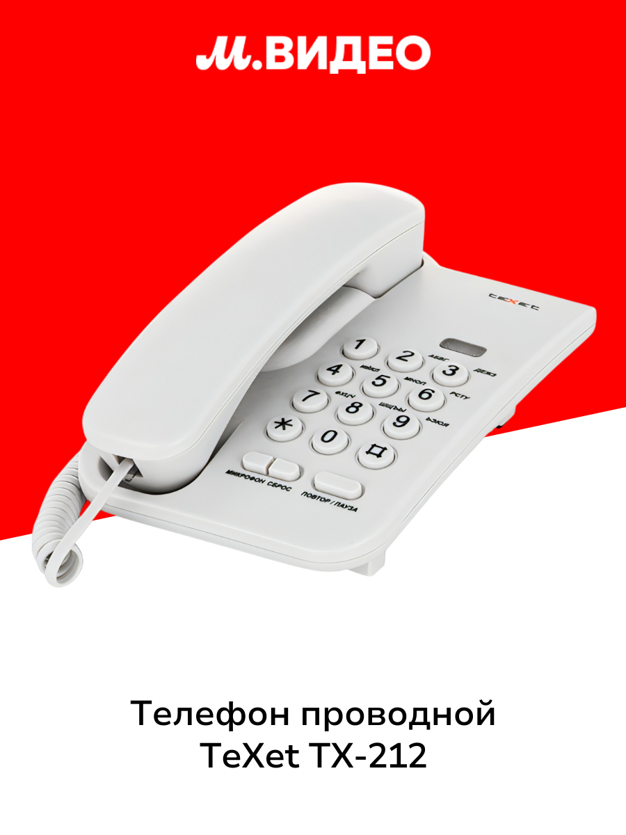Телефон проводной teXet TX-212