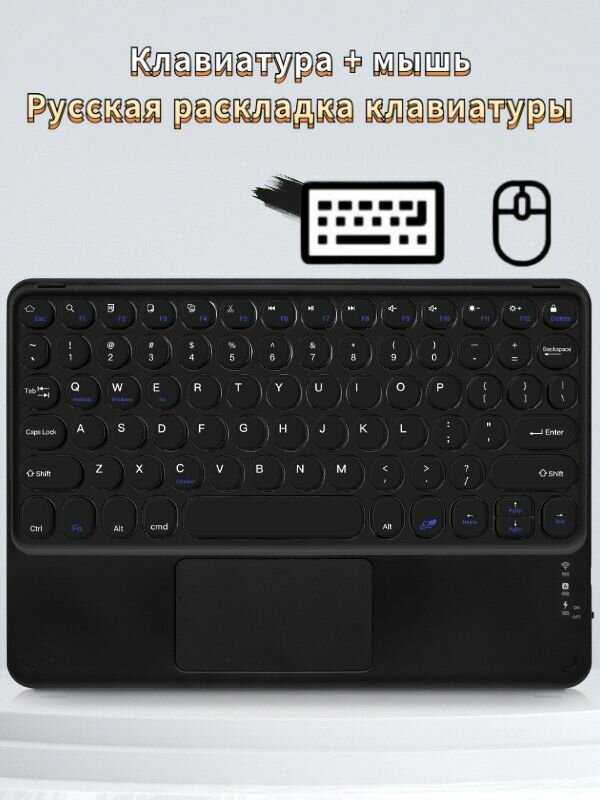 Беспроводная клавиатура и мышь для планшета, Магнитная Bluetooth клавиатура с тачпадом для iPad и смартфона