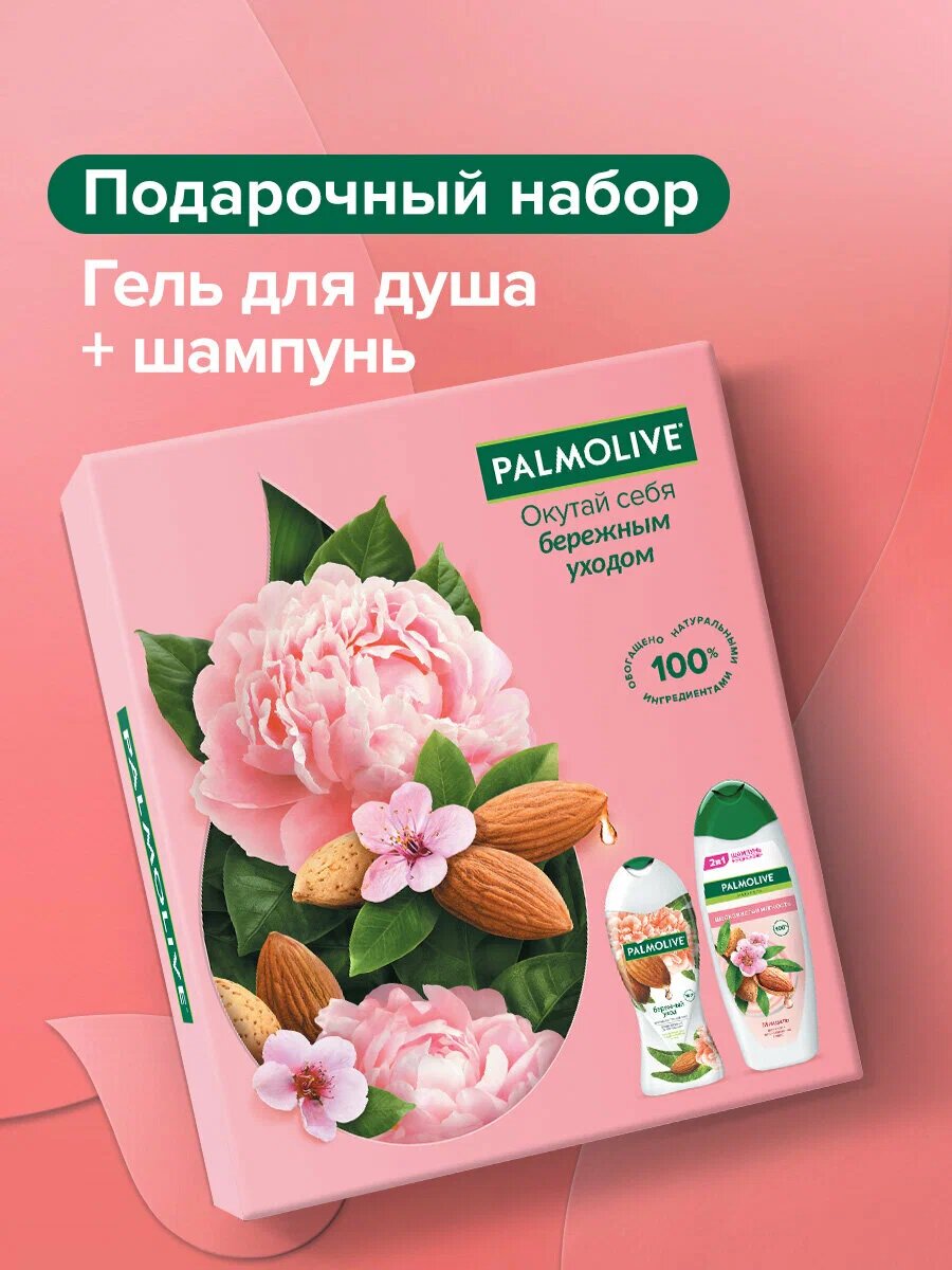 Под. набор_col-palm_г. д/д бережн. ух.250мл+шамп.-кондиц. шелк. мягк.450мл