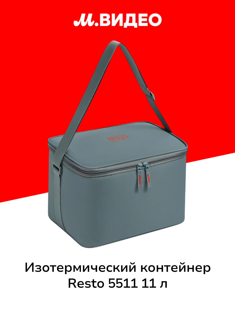 Сумка - изотермический контейнер Resto 5511 11 л
