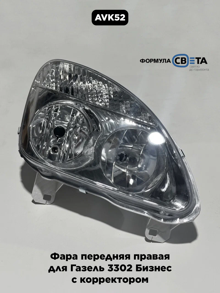 Фара формула света 1502.3775, передняя, правая, пластик, электрокорректор, для Газель Бизнес
