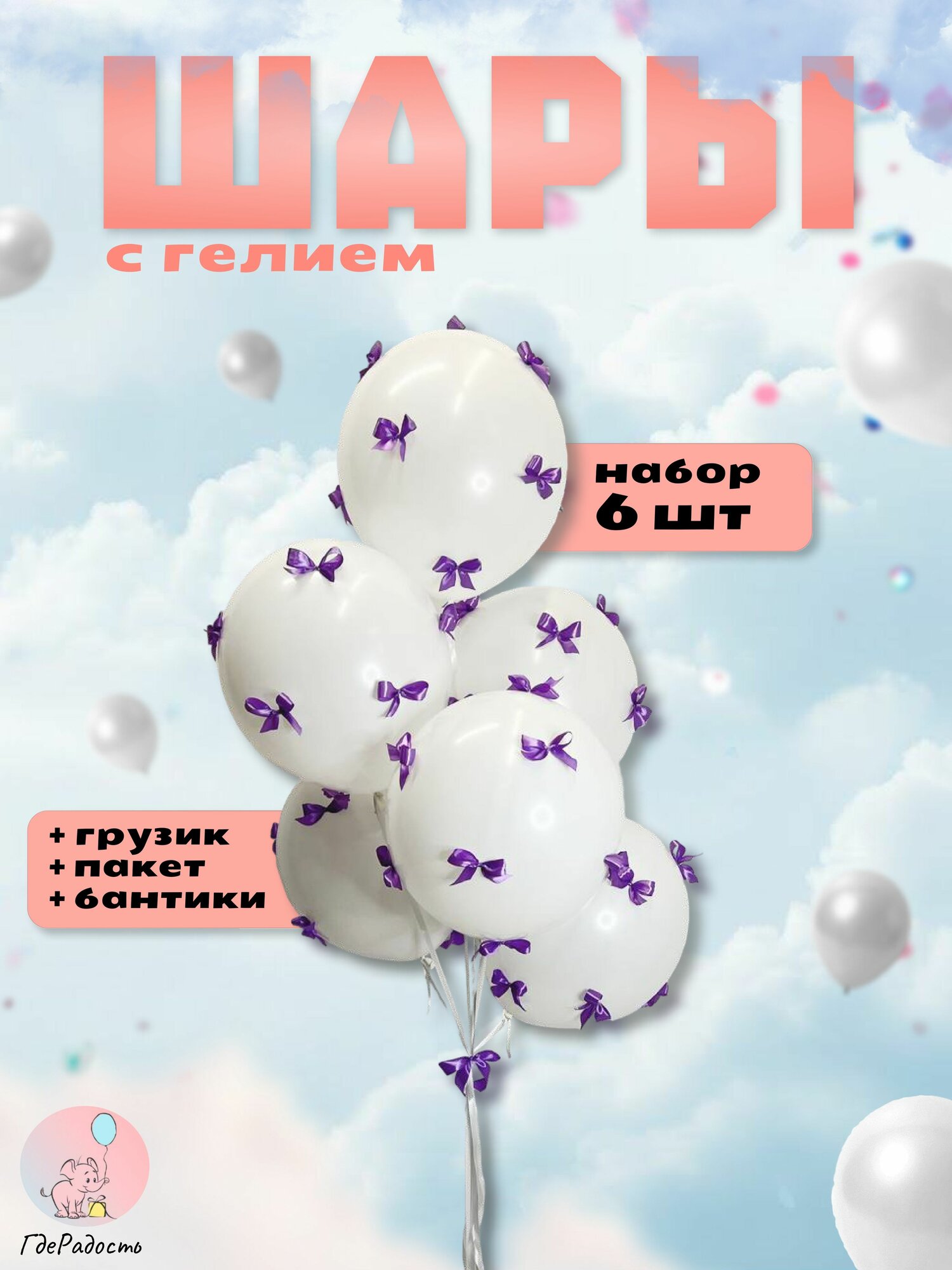 Воздушные шары с гелием надутые в фонтан из латексных шаров "Фиолетовый акцент", 6 шт