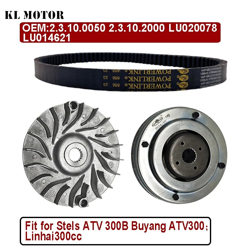 Stels 300 первичный передний сцепление и приводной ремень 871x23 для Stels ATV 300B Buyang ATV300 2.3.10.0050 2.3.10.2000 LU020078 LU014621