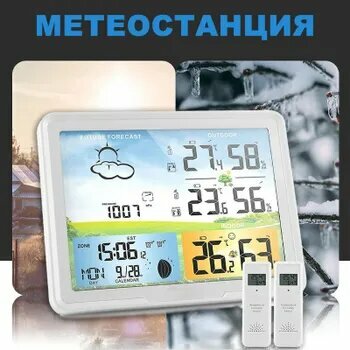 Беспроводная метеостанция, монитор погоды с 2 датчиками, цифровой домашний гигрометр с прогнозом в помещении и на открытом воздухе