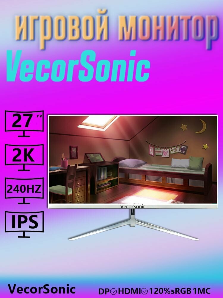 27-дюймовый дисплей, 2k, 240 Гц, ips, фронтальный экран, высокая частота, длительный срок службы, белый