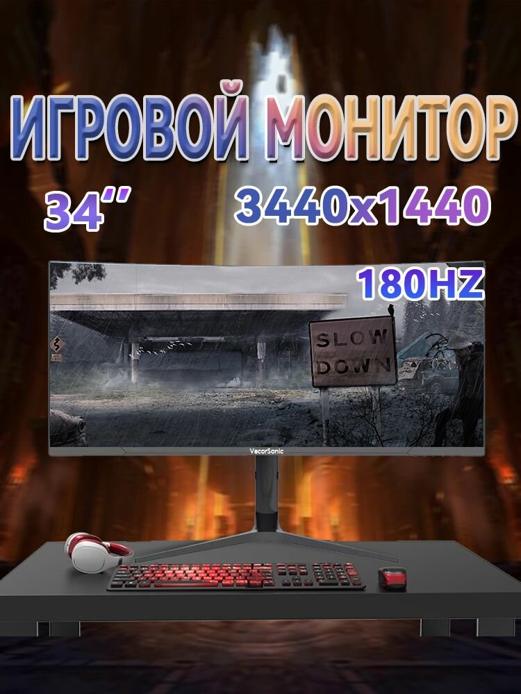 Монитор 34", 4k (3840x2160) 180 Гц, изогнутый экран, матовый черный